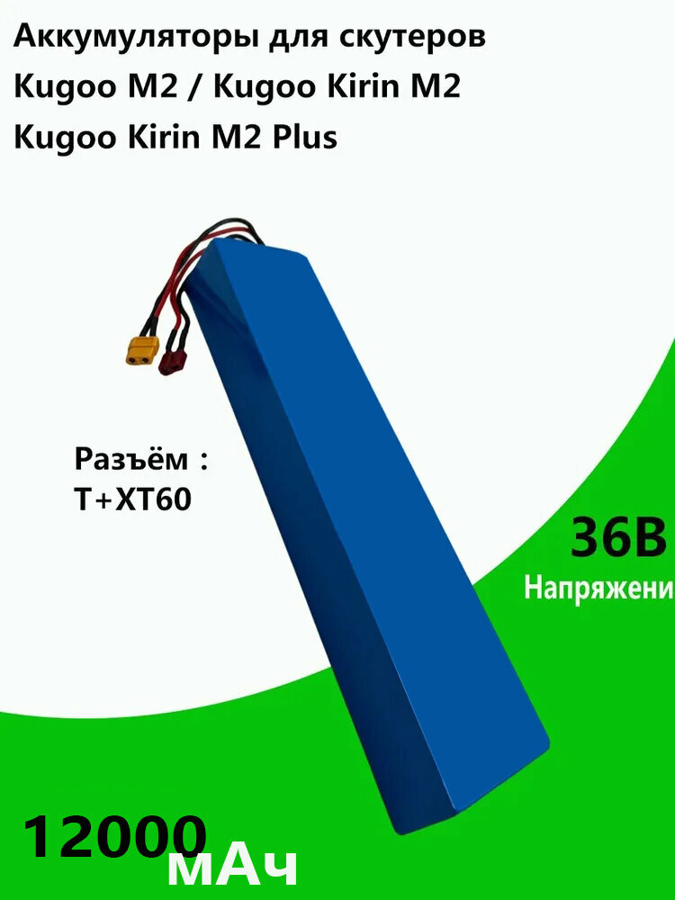Аккумулятор Инновационная Энергетика, 12Ач, для Kugoo M2/M2pro/M2plus