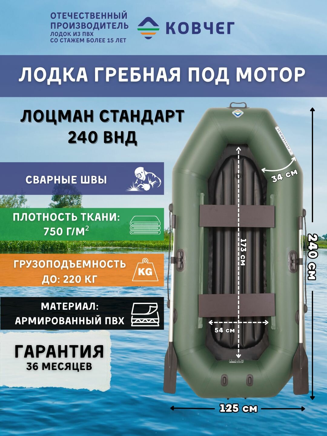 Лодка гребная под мотор Лоцман Стандарт 240 ВНД (зеленый)
