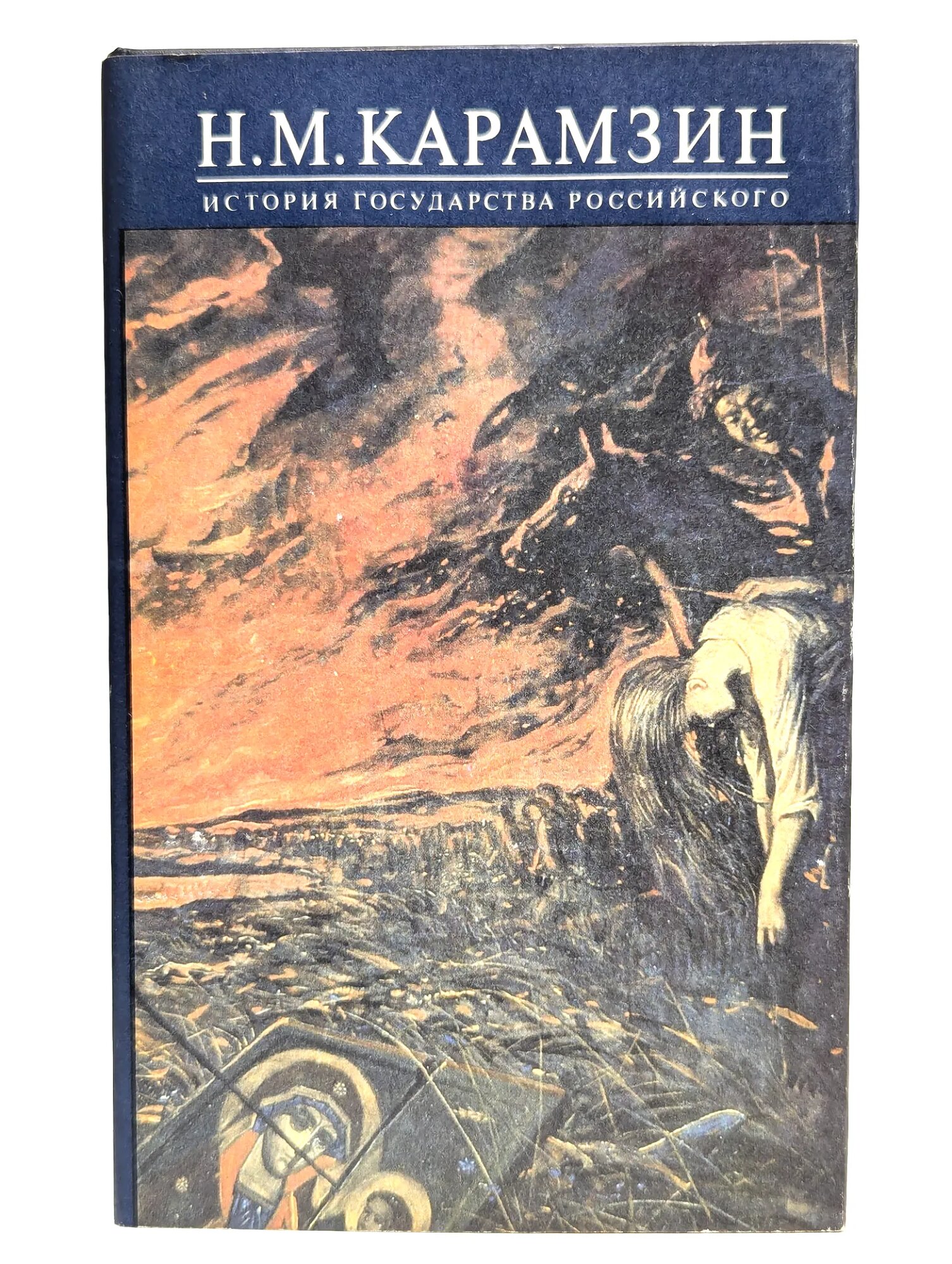 История Государства Российского. Книга 2. Тома III-IV Карамзин Николай Михайлович 1993