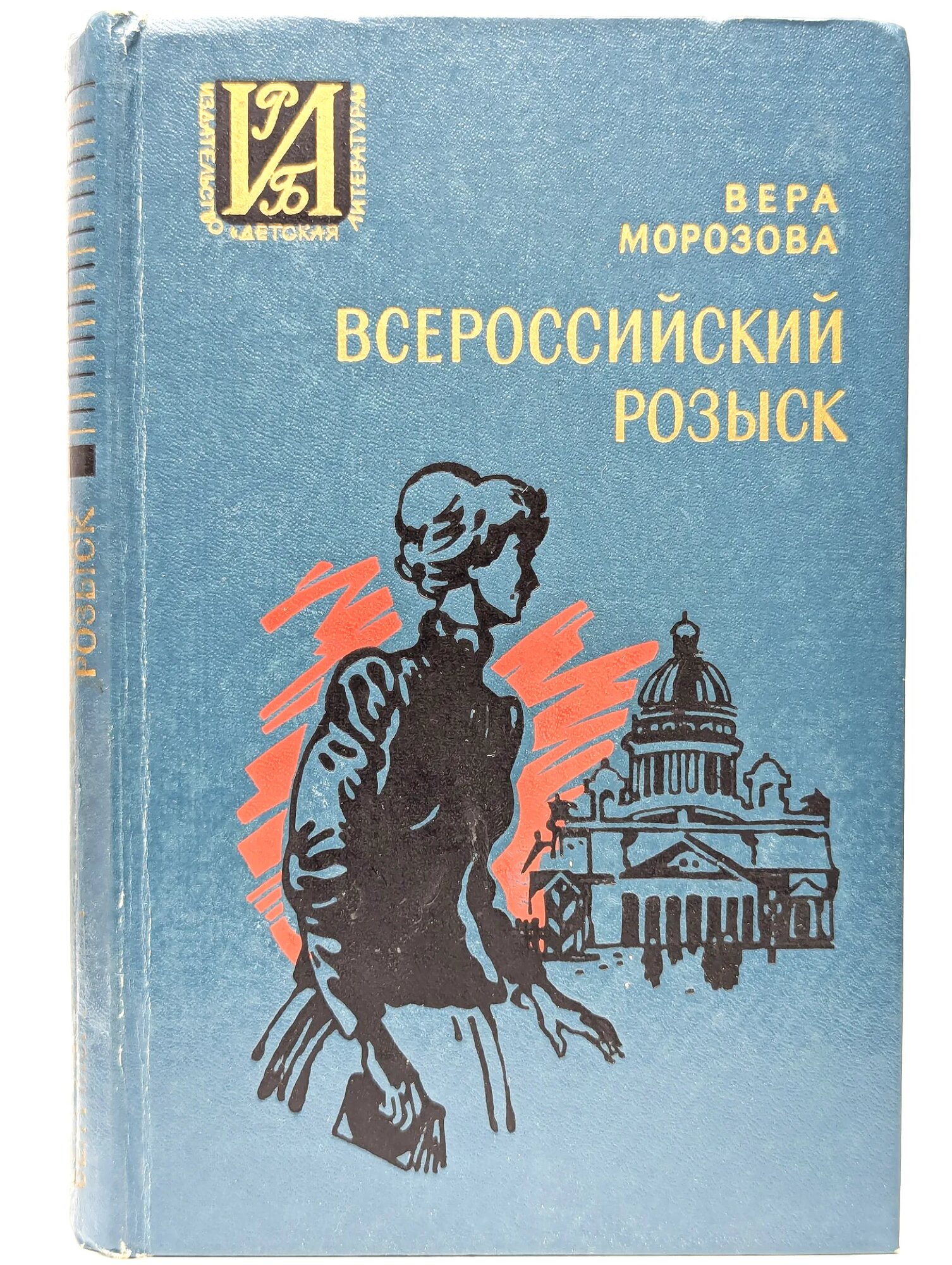 Всероссийский розыск Морозова Вера Александровна 1982