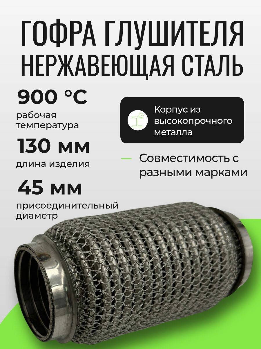 Гофра глушителя Hydra type премиум качество (AISI 304) 45-130мм