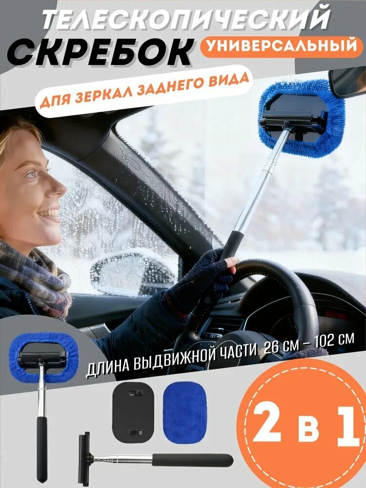 Водосгон автомобильный, длина: 102 см