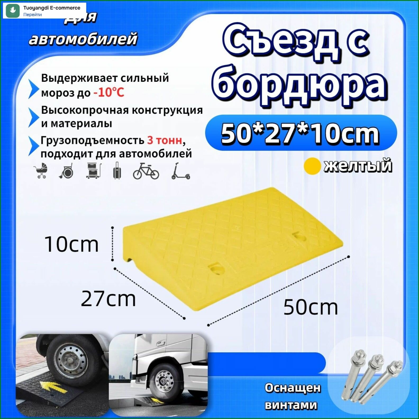 Съезд с бордюра - пандус резиновый,10*27*50