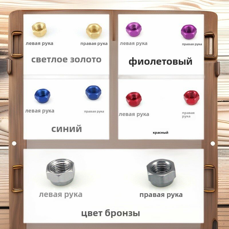 Модификация рыболовного колеса DIY Luya водяная капля барабан барабан Японии S многоцветная гайка M7 гайка весы