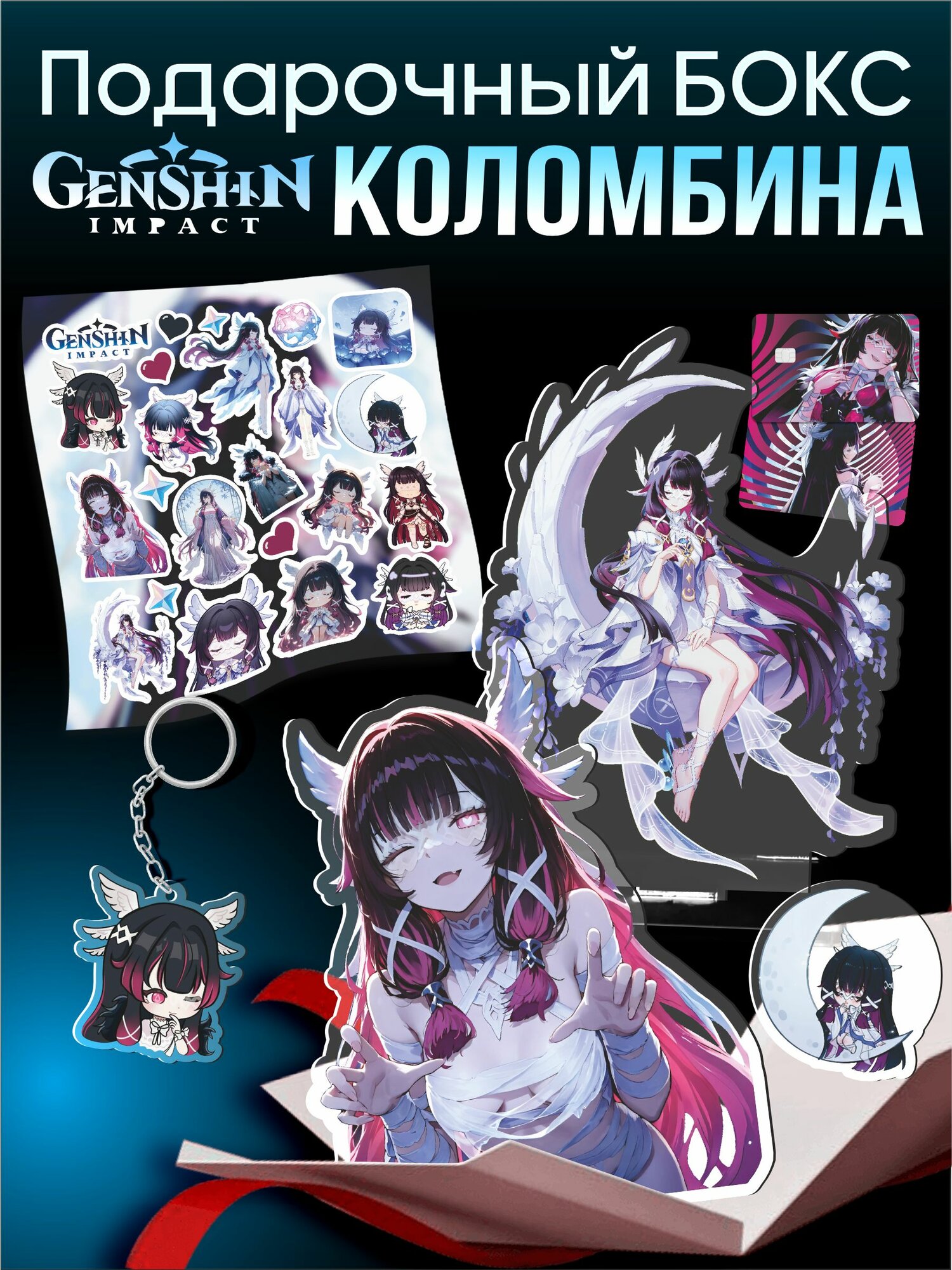 Подарочный набор Коломбина Геншин импакт Колумбина Columbina