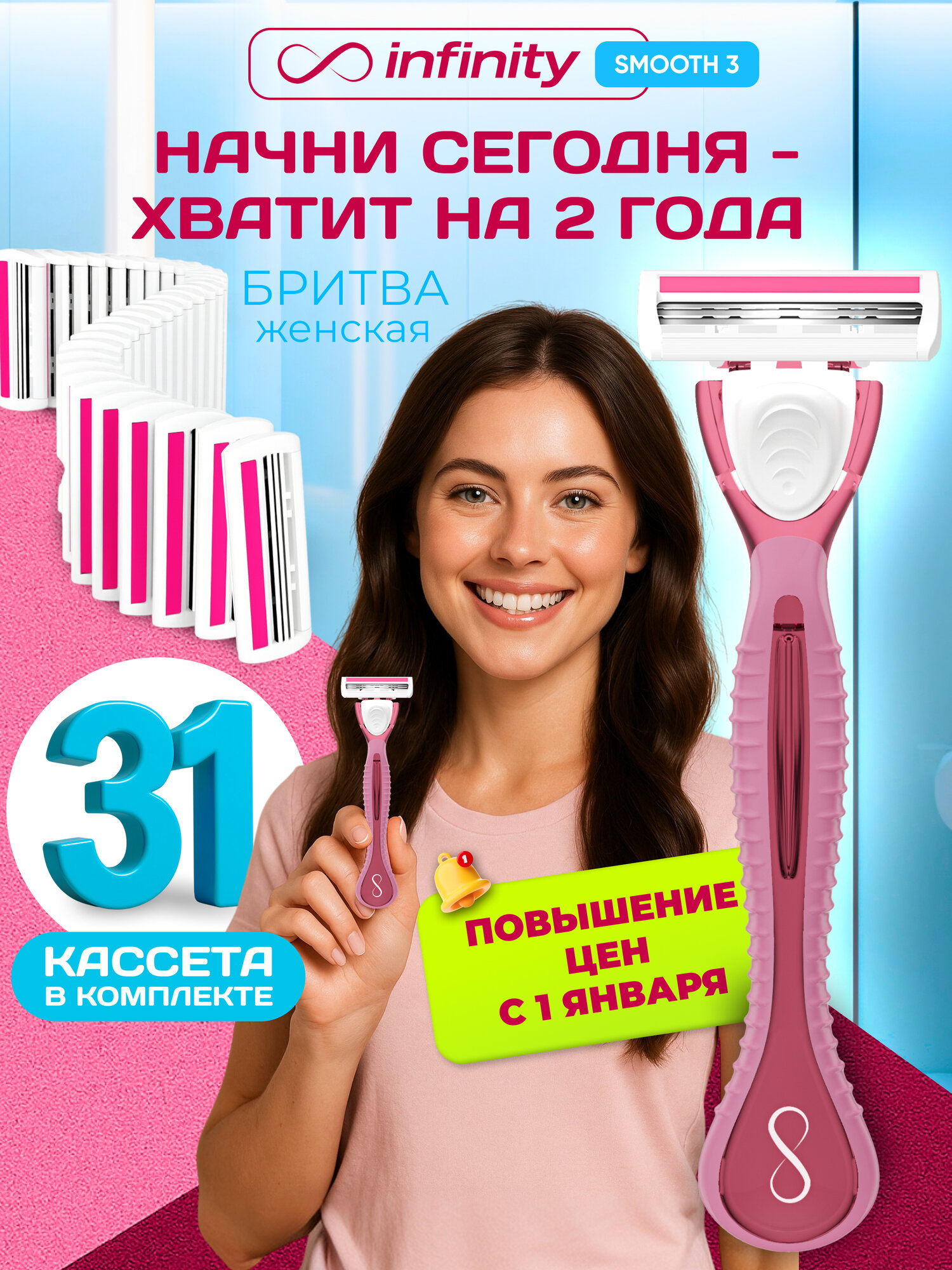 Бритва женская INFINITY станок для бритья с 31 кассетами Smooth3