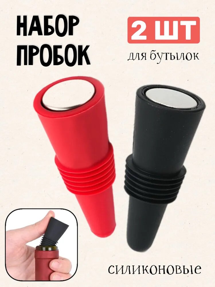 Пробка 2 шт.