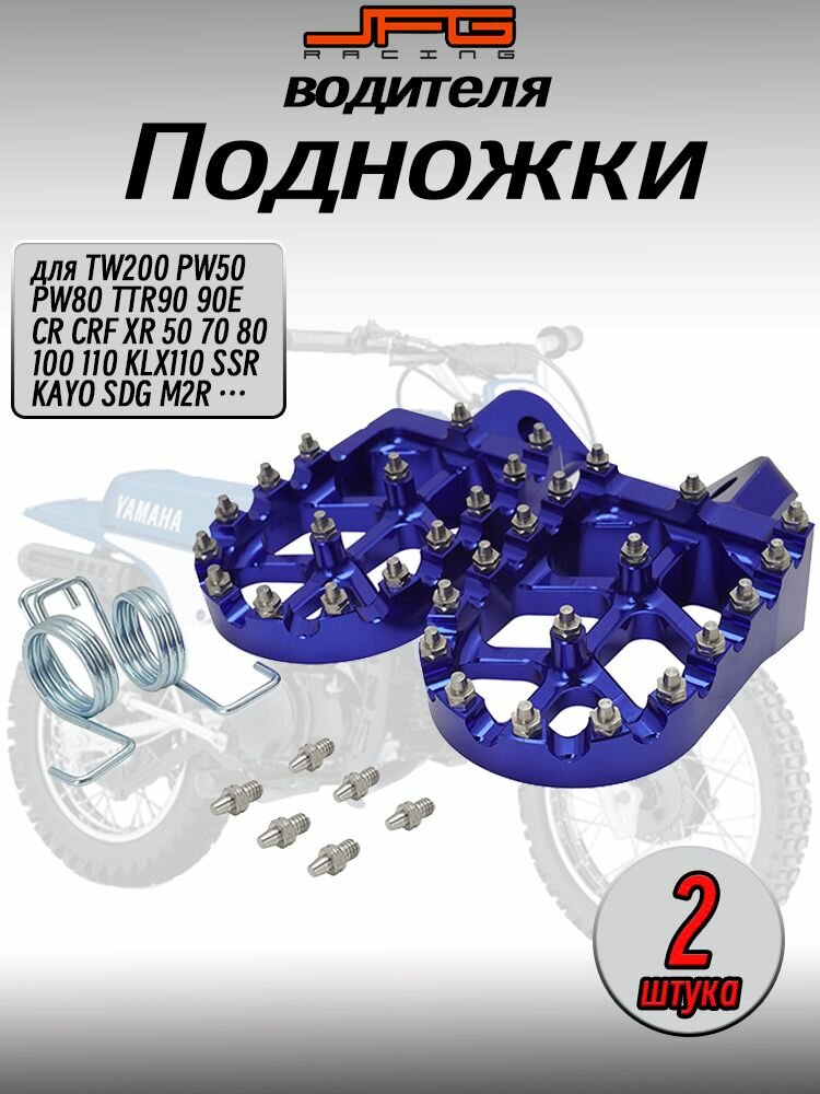 Подножки (пеги) с Y-образной перемычкой для Yamaha TW/PW/TTR, Honda CRF/XR, KLX110 и питбайков, съемные шипы из закаленной стали