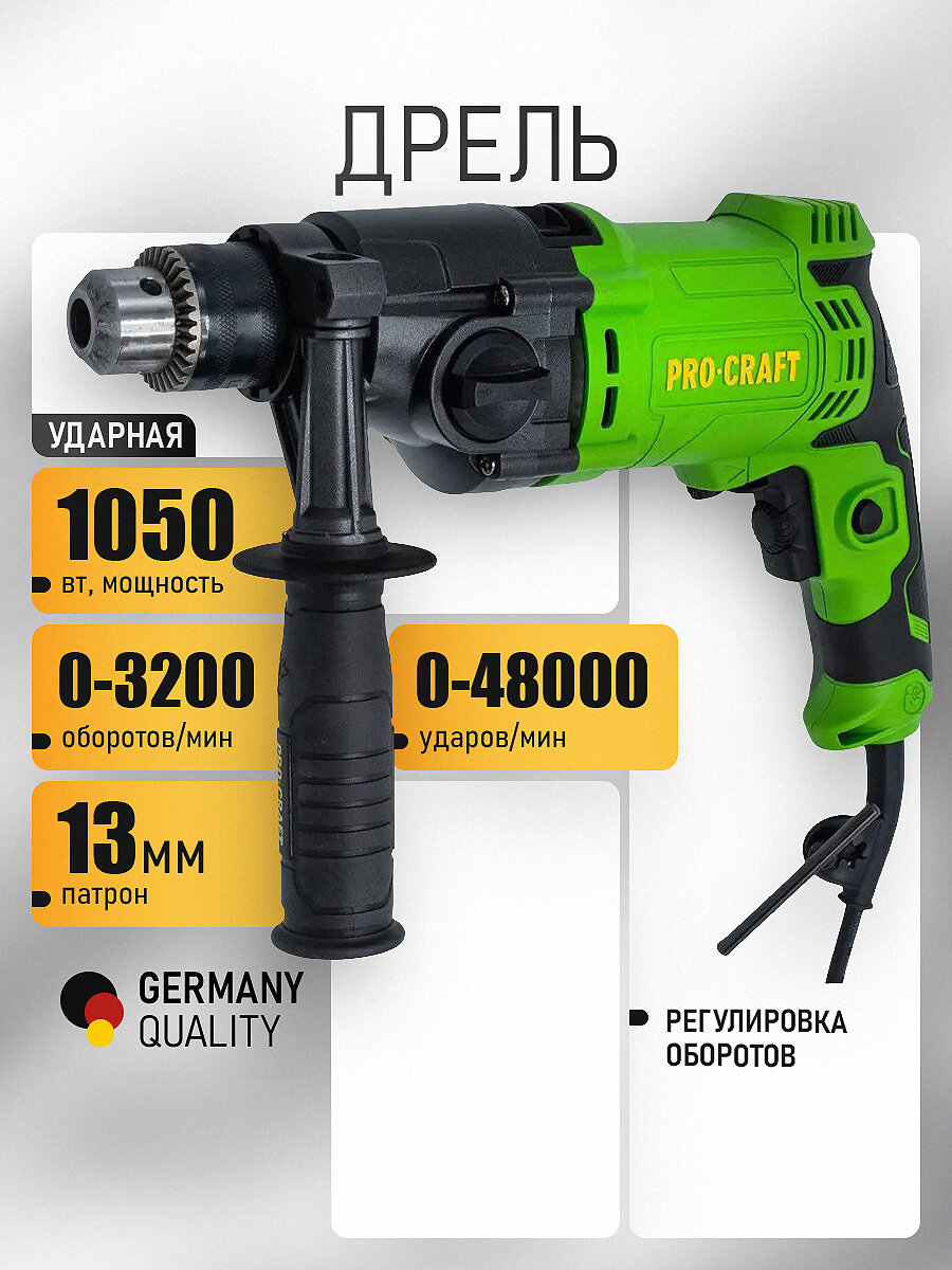 Дрель электрическая ударная PS1700/2 PROCRAFT 1050Вт, 0-1200/0-3200 об/мин, 0-17600/0-48000 уд/мин