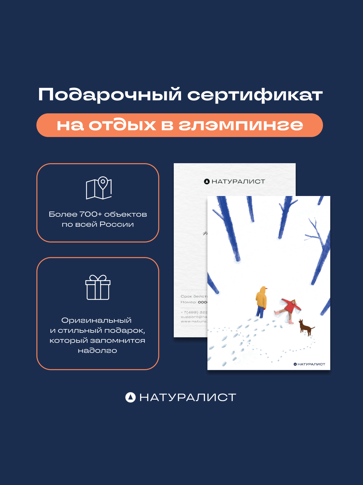 Сертификат на отдых в глэмпинге номиналом 5000 рублей, в подарочном конверте Натуралист. Тревел