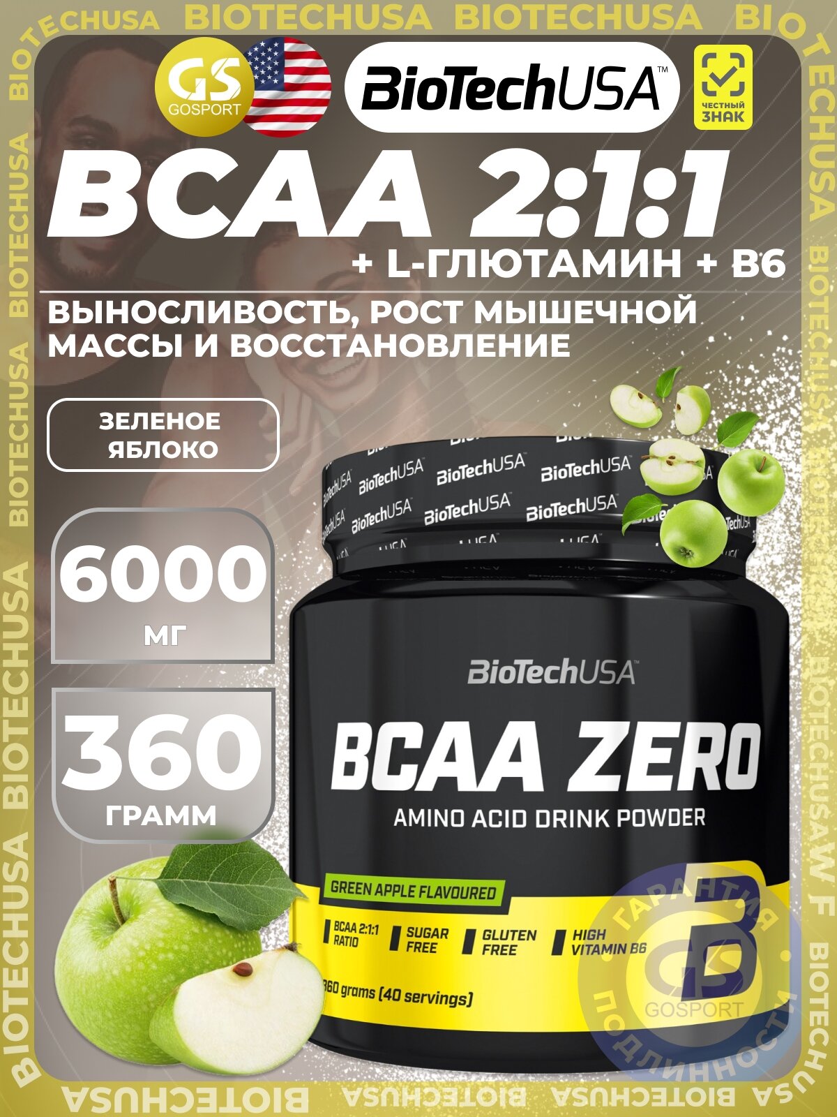 BCAA BioTechUSA BCAA Zero 2:1:1 360 г, Зеленое яблоко