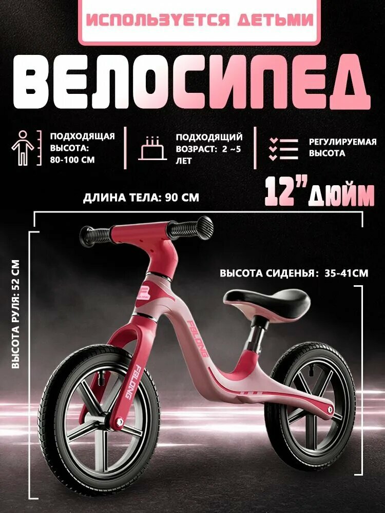 Беговел детский от 2 лет, подходит для детей от 2 до 7 года, Нагрузка- 50 кг.