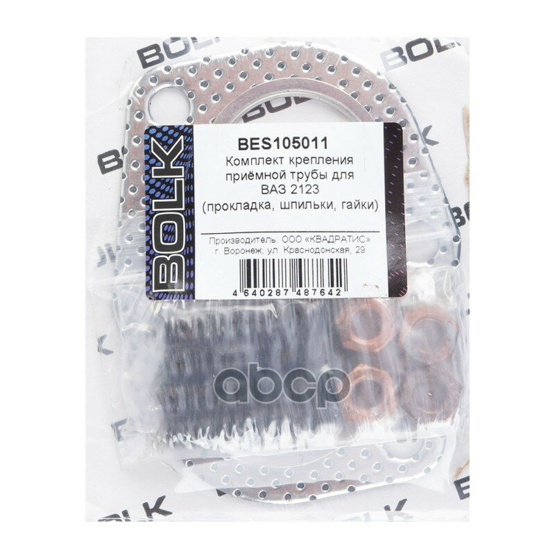 Комплект крепления приёмной трубы (прокладка, шпильки, гайки) для ВАЗ 2123 BOLK BES105011 BOLK арт. BES105011