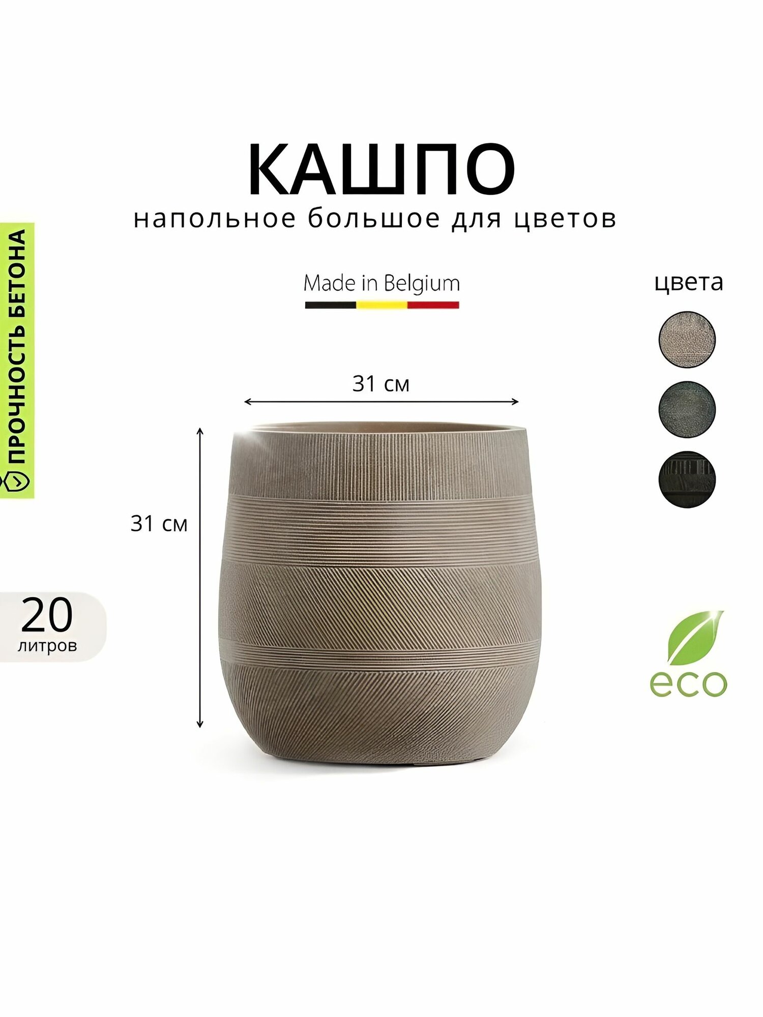 Кашпо для цветов Graphics 20 л диаметр 31 см высота 31 см цвет Капучино керамический горшок