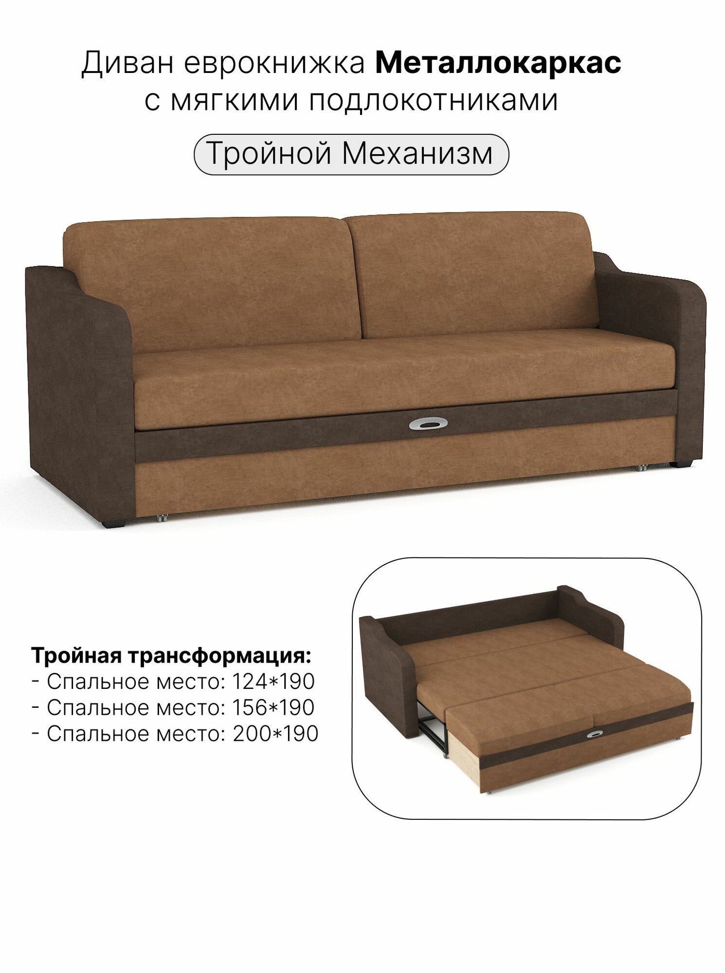 Диван на металлокаркасе 190МК мягкие подлокотники, коричневый флок 88+89