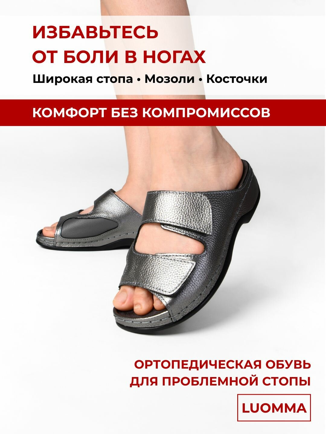 Сабо медицинские кожаные Luomma, ортопедическая обувь для женщин, натуральная кожа, на широкую ногу, съёмная ортопедическая стелька LM-701.048 "Luomma" (р.36)