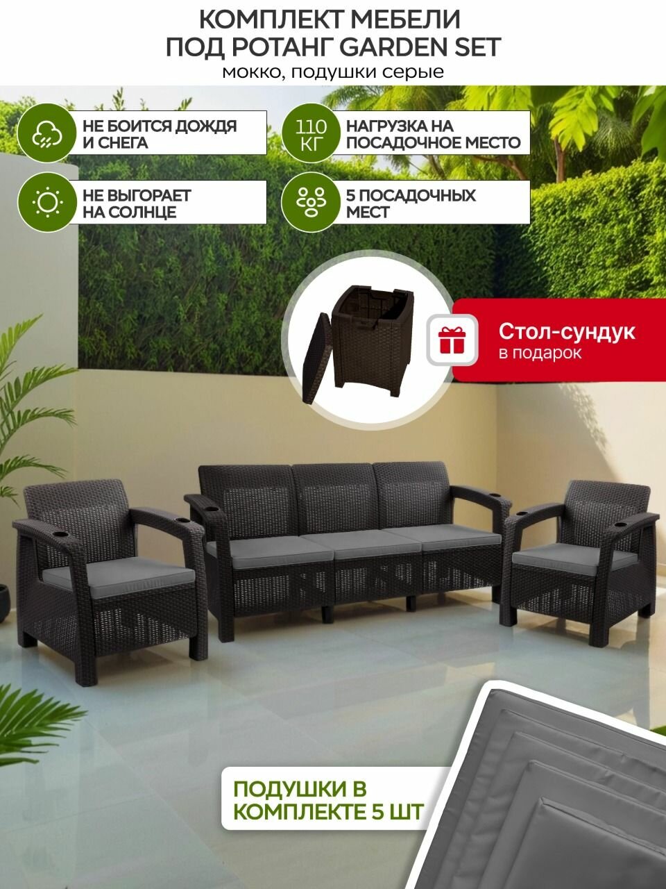 Комплект мебели под ротанг Garden set коричневый, с серыми подушками