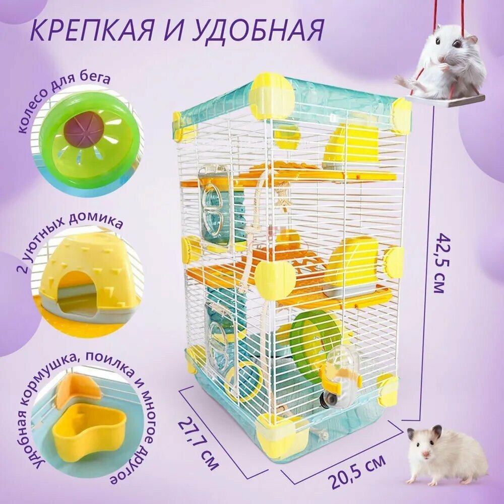 Металлическая клетка с легким съемом поддона для уборки, трехэтажная для маленьких пород крыс, мышей и хомячков