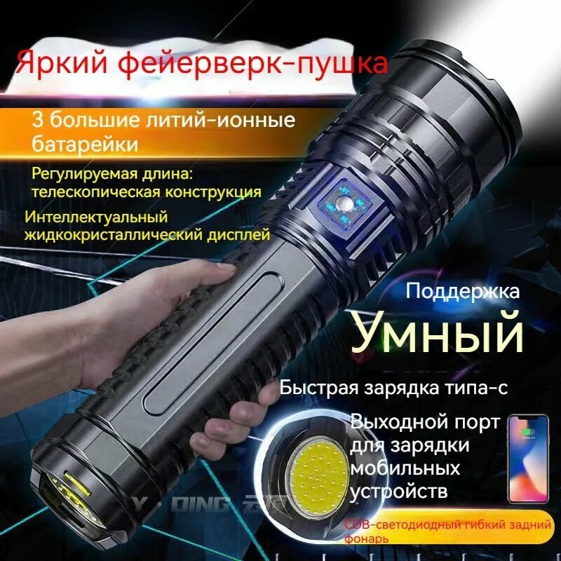 Фонарь-прожектор
