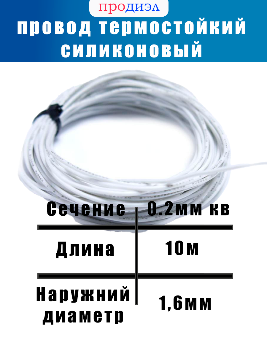 Провод силиконовый 24AWG 0,2 мм кв длина 10 м красный гибкий