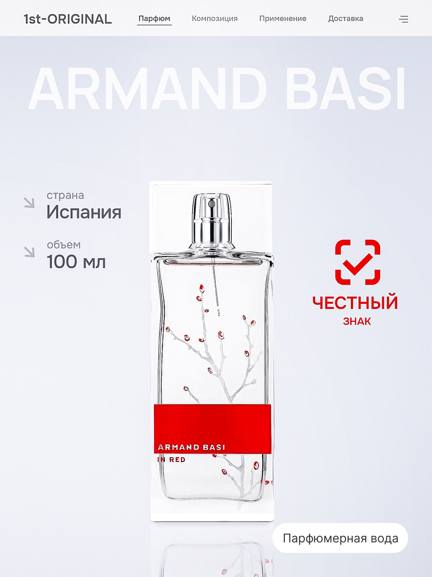 Туалетная вода Armand Basi женская In Red Eau de Toilette 100 мл