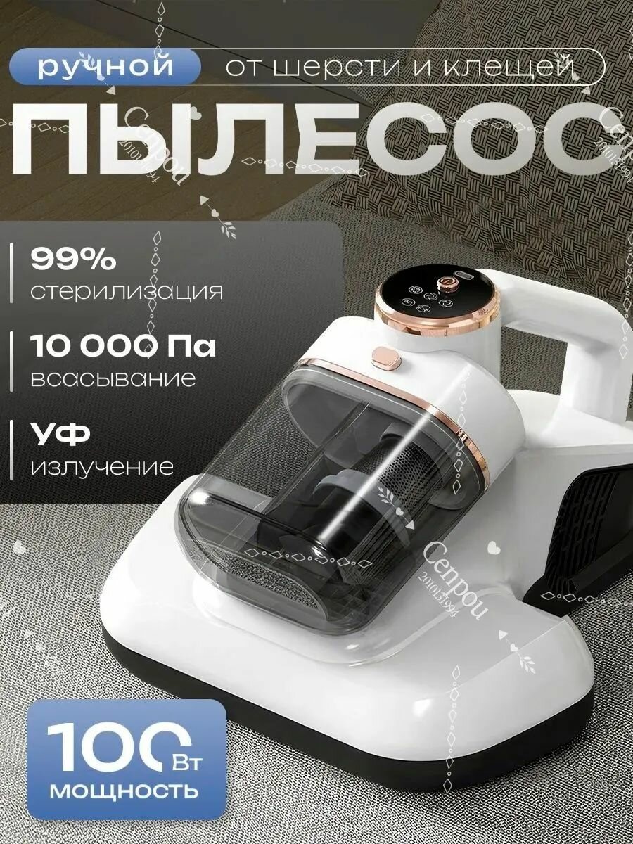 Ручной Пылесос для удаления пылевого клеща пылесос от пылевых клещей белый
