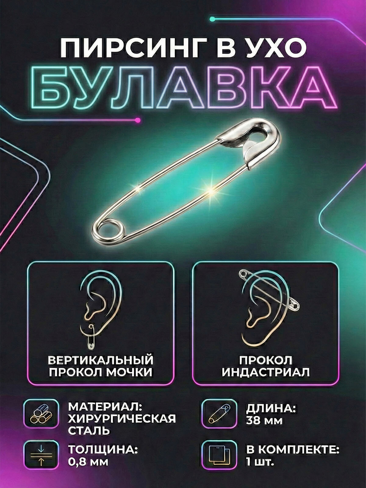 Моносерьга