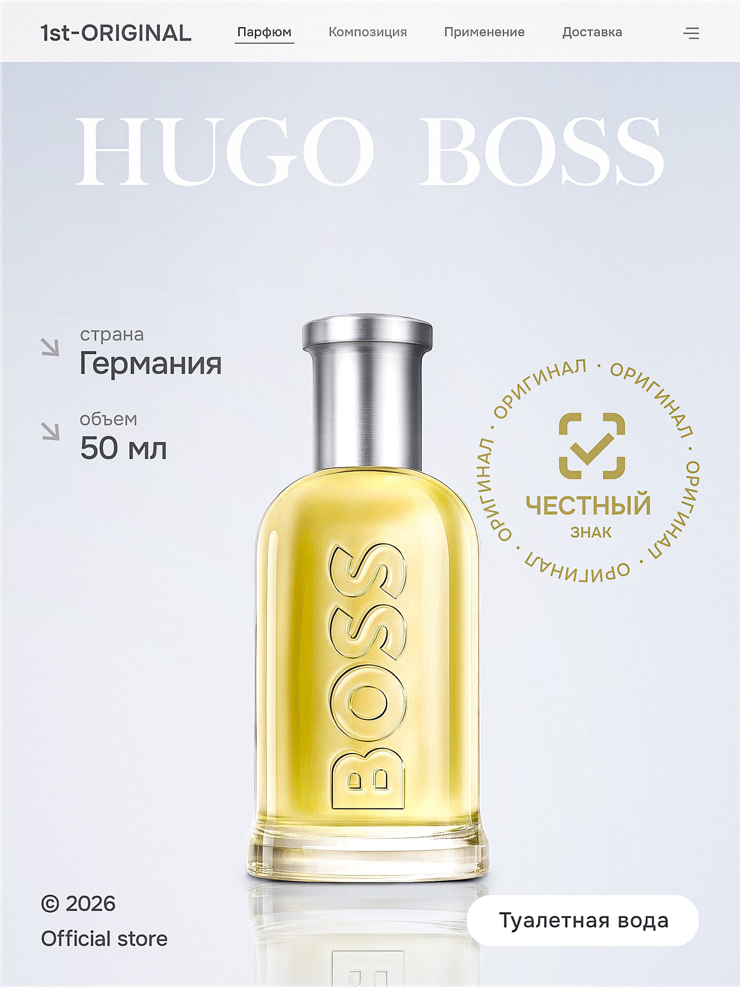 Туалетная вода Hugo Boss мужская Boss Bottled №6 50 мл
