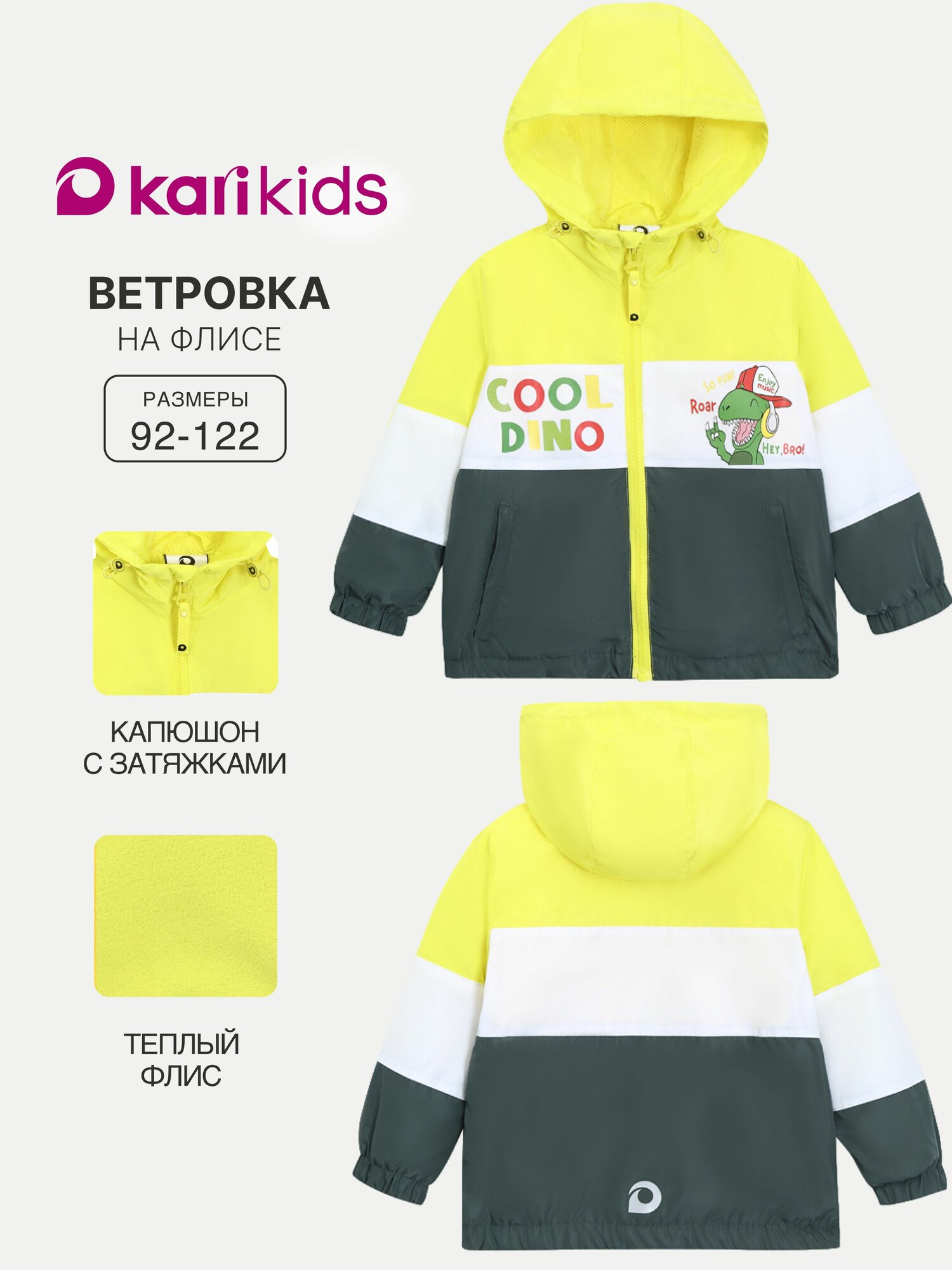 Ветровка Весна-лето 2026