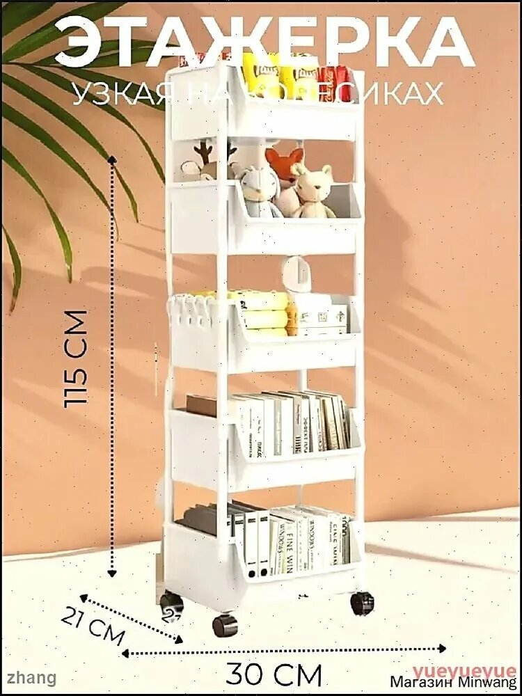 Этажерка, 5 секц, ABS пластик, 30х21х115 см