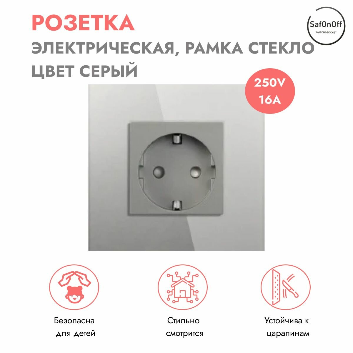 Розетка серая, рамка из закаленного стекла евро стандарт со шторками 16А 250V