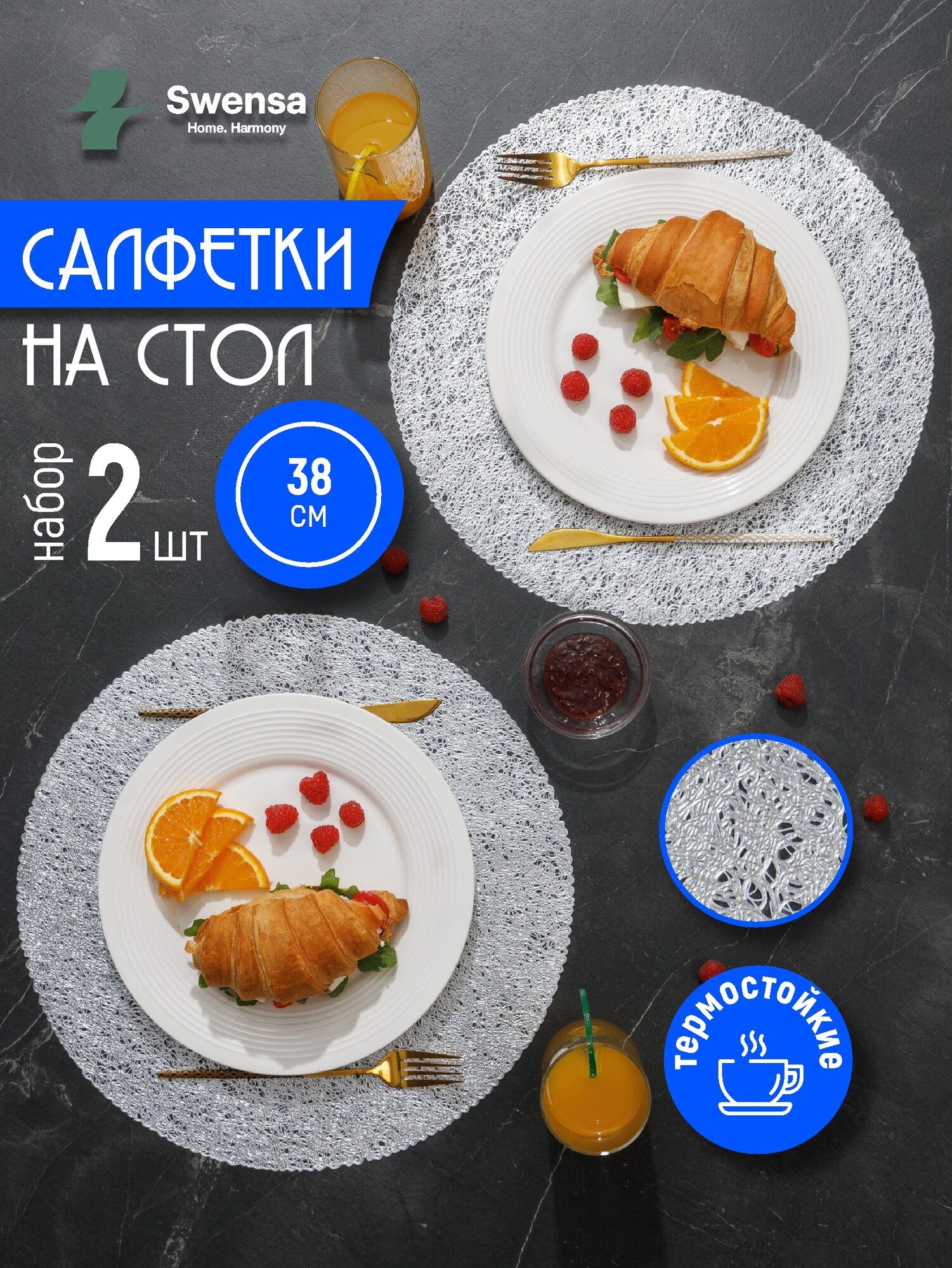 Салфетки на стол сервировочные плейсматы "Swensa", антискользящие, ПВХ, серебристые, круглые 38 см, 2шт.