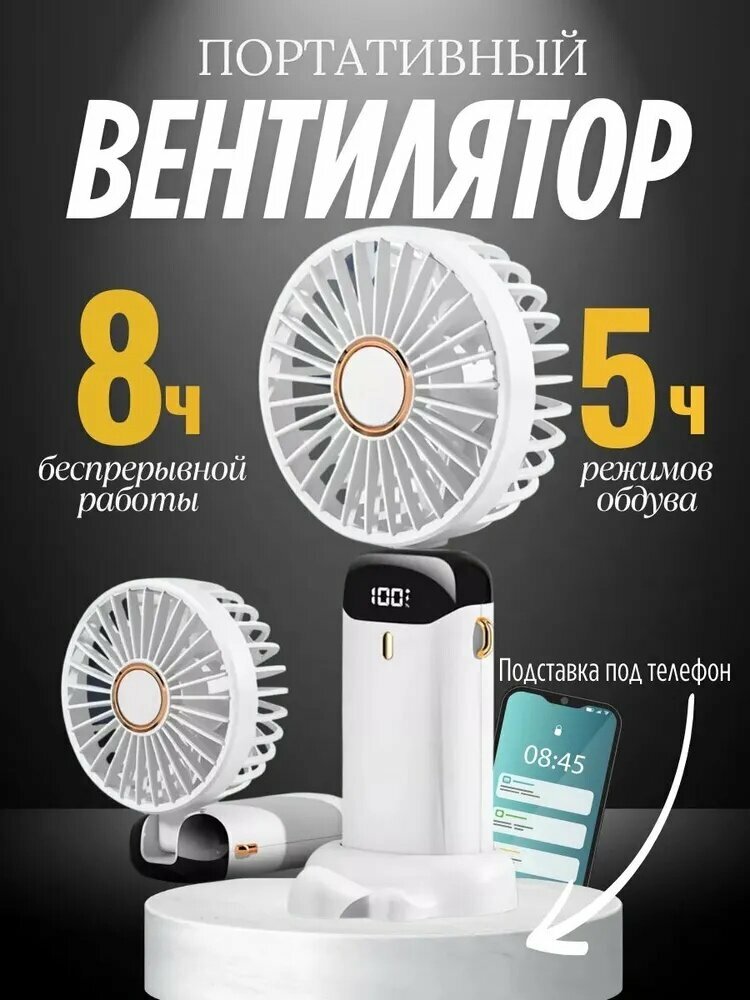 Портативный вентилятор Портативный портативный аккумуляторный вентилятор, перезаряжаемый, для выхода на улицу, дома, шопинга, кемпинга, белый