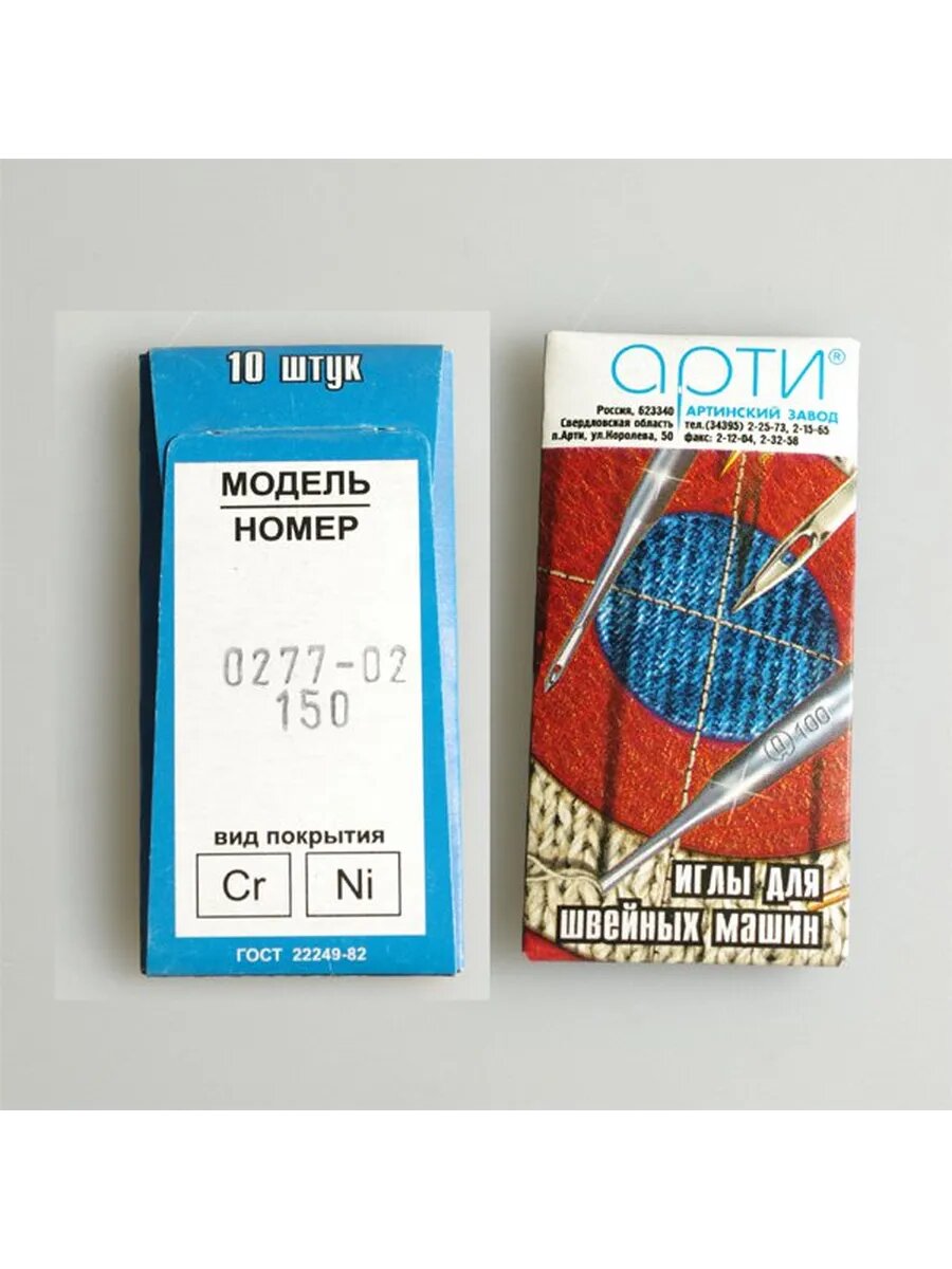 Иглы №150 (иглы с тонкой длинной колбой) для ПШМ уп.10игл