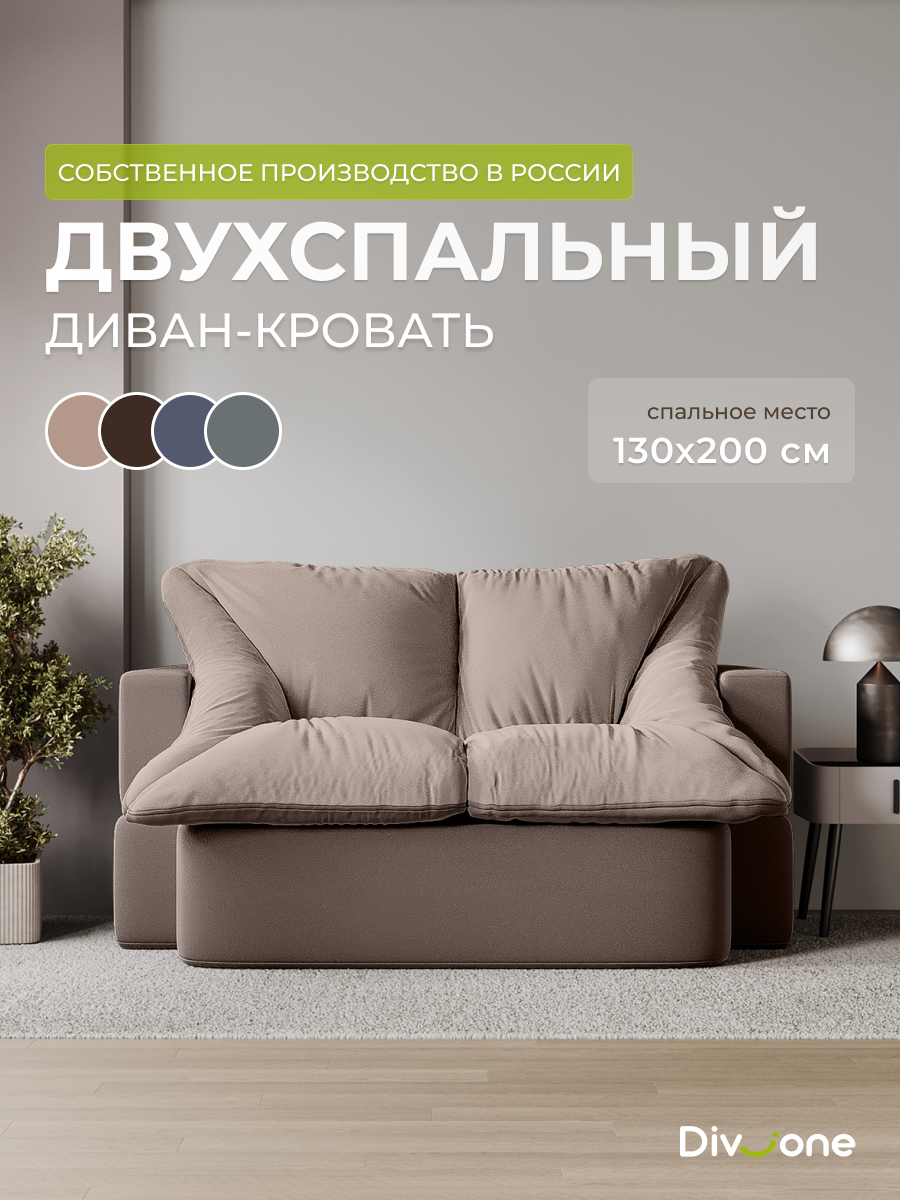 Диван раскладной двухместный Дадли 195*105*80 см, бескаркасный, спальное место 195*130 см, бежевый