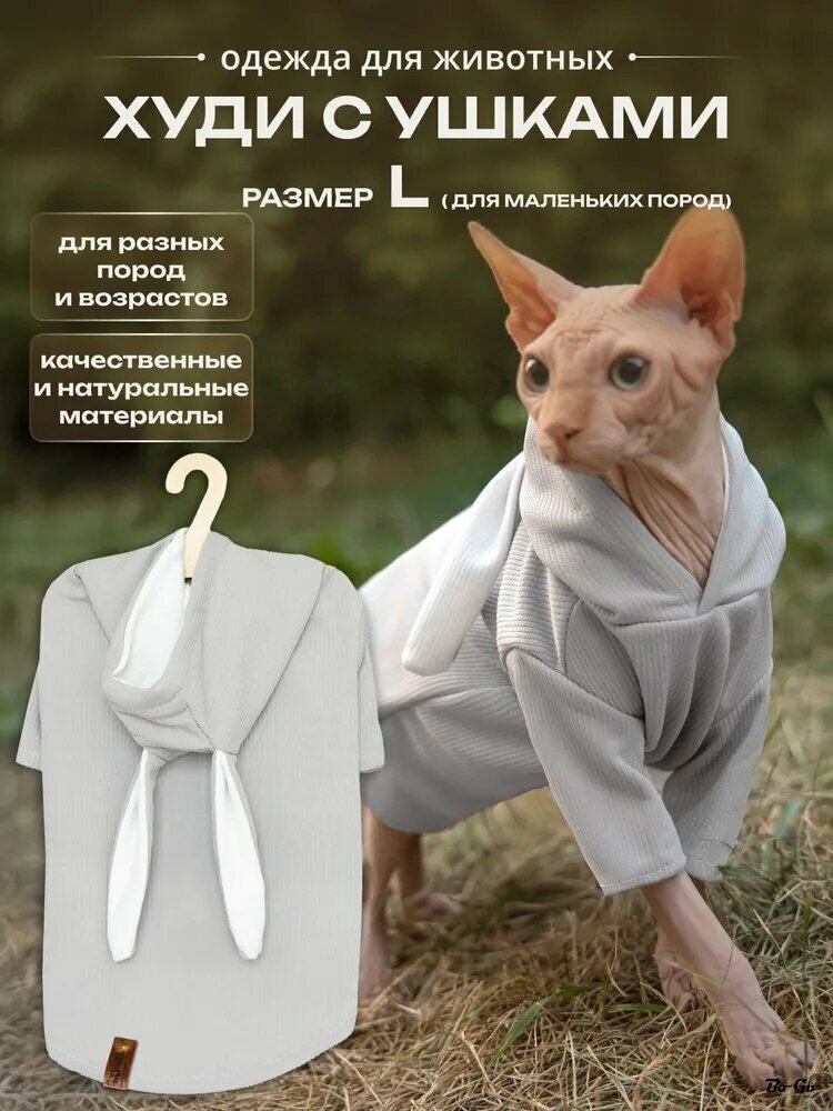 Одежда для животных. Худи для домашних питомцев. Одежда для котов для собак. Кофта с капюшоном с ушками. Худи для животных.