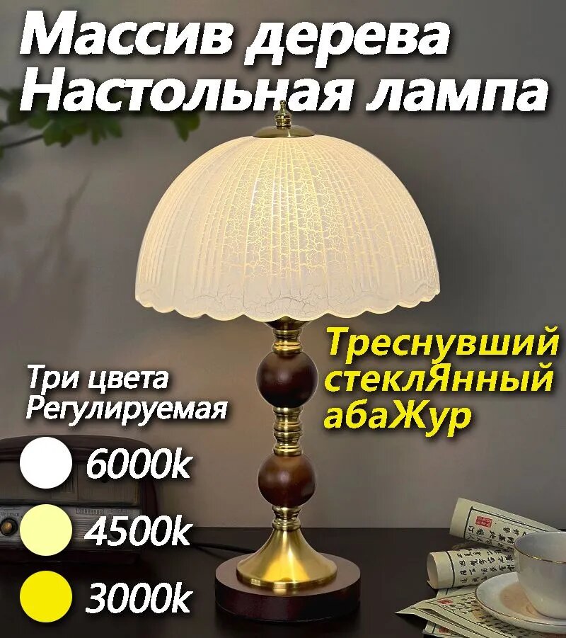Настольная лампа из цельного дерева в стиле Nordic Light, ретро, из стекла, три цвета