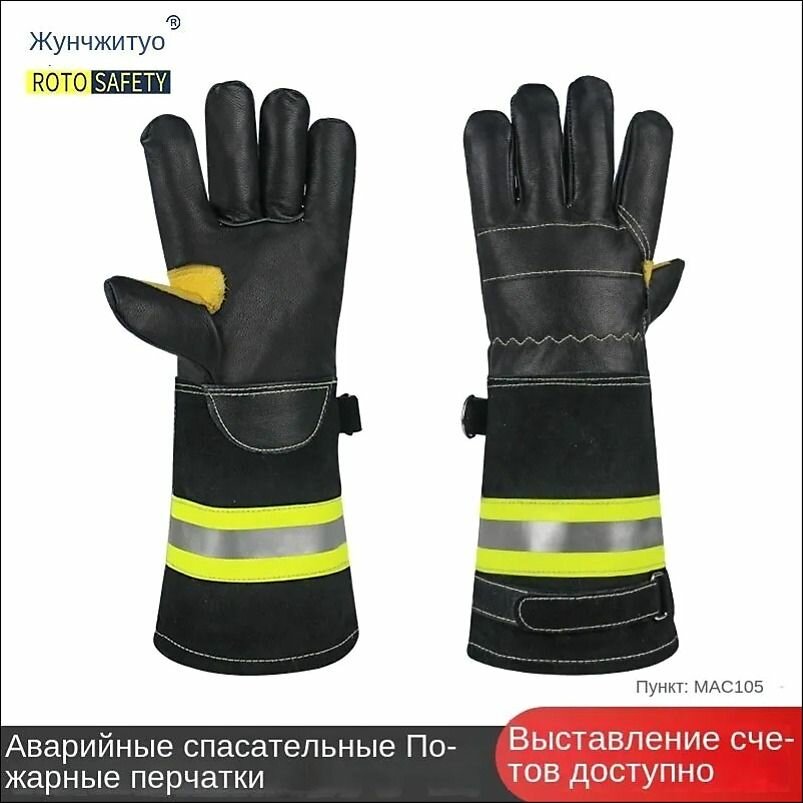 Пожарные перчатки утолщенные износостойкие воловьей кожи огнезащитные теплоизоляционные спасательные пожарные защитные перчатки