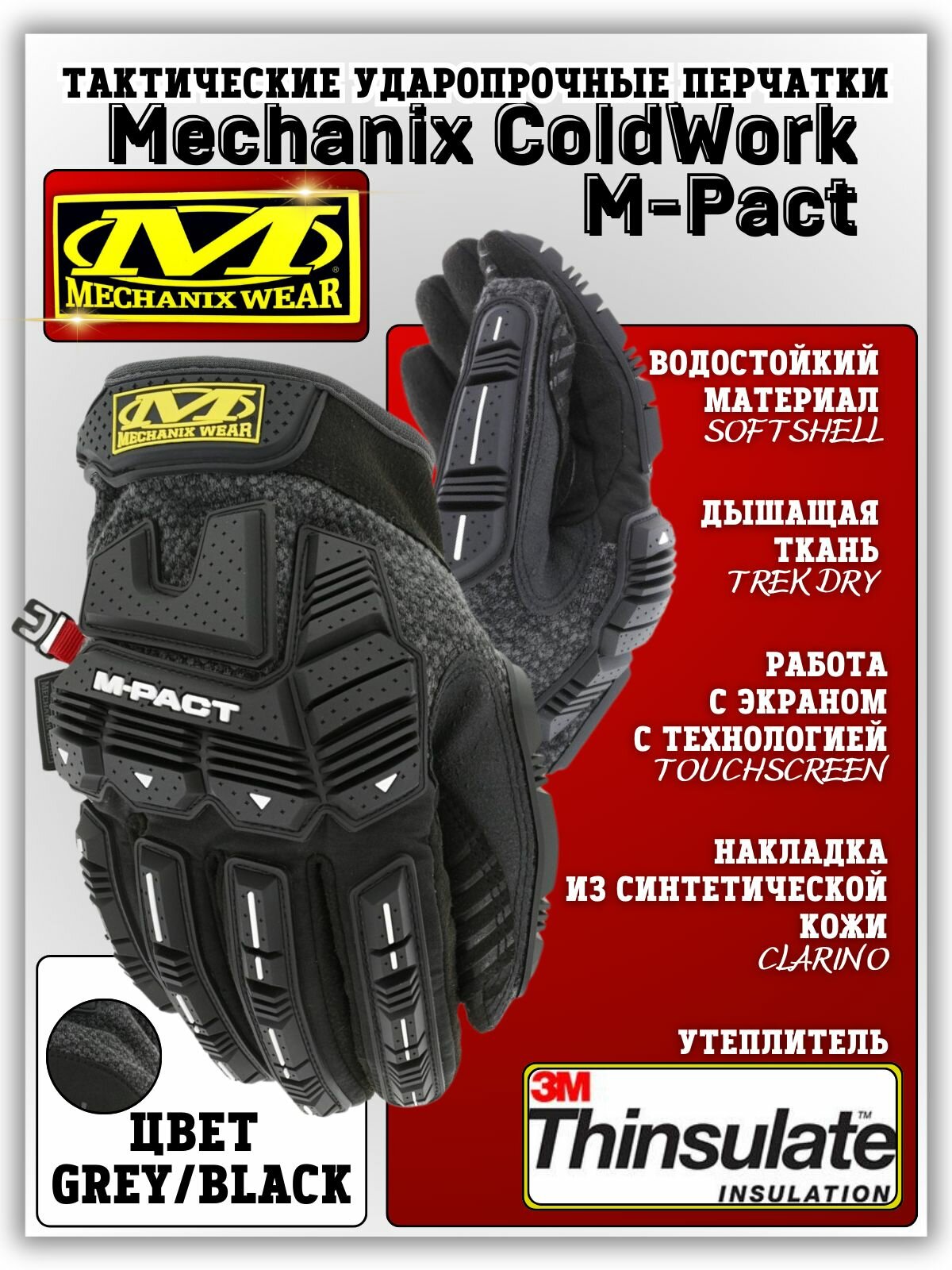 Перчатки Mechanix ColdWork M-Pact, цвет Grey/Black, размер XXL, для СВО