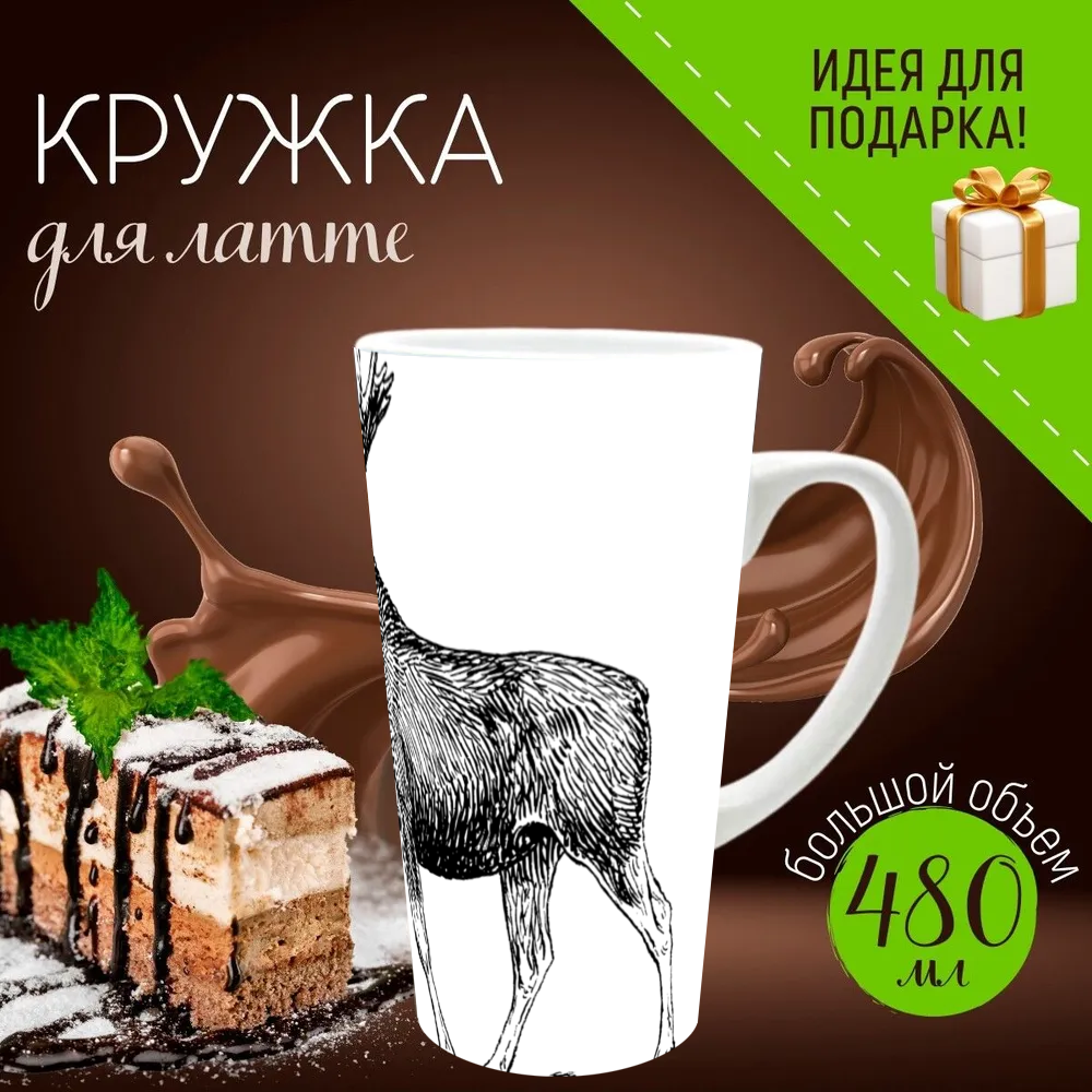 Кружка латте керамическая большая для чая и кофе с прикольным принтом "Иллюстрация лося Клипарт Клипарт лось иллюстрация рисунок ручная роспись графика с прозрачным фоном." 500 мл.
