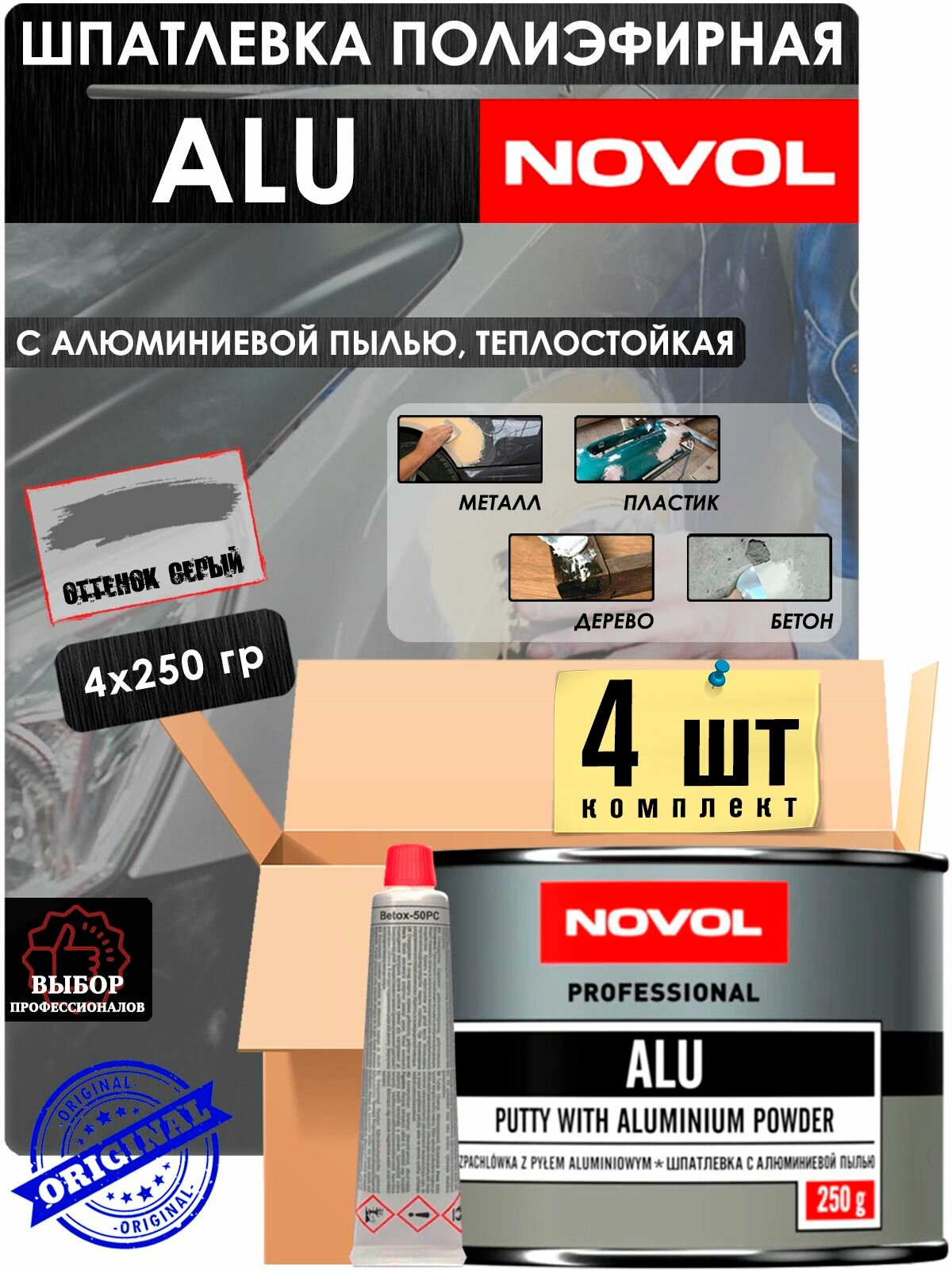 Шпатлевка Novol "ALU", с алюминием, теплостойкая, банки с отвердителями, 4х250 гр