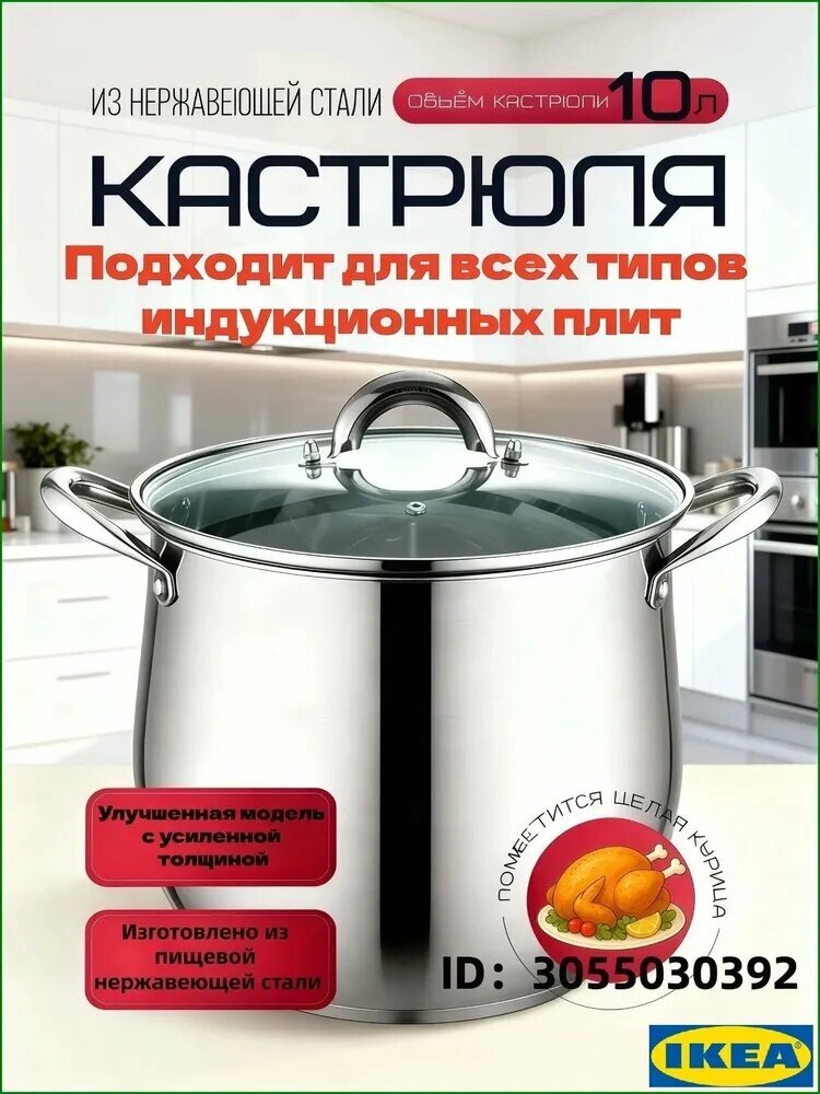 IKEA Кастрюля, Нержавеющая сталь, 10 л, 1 шт