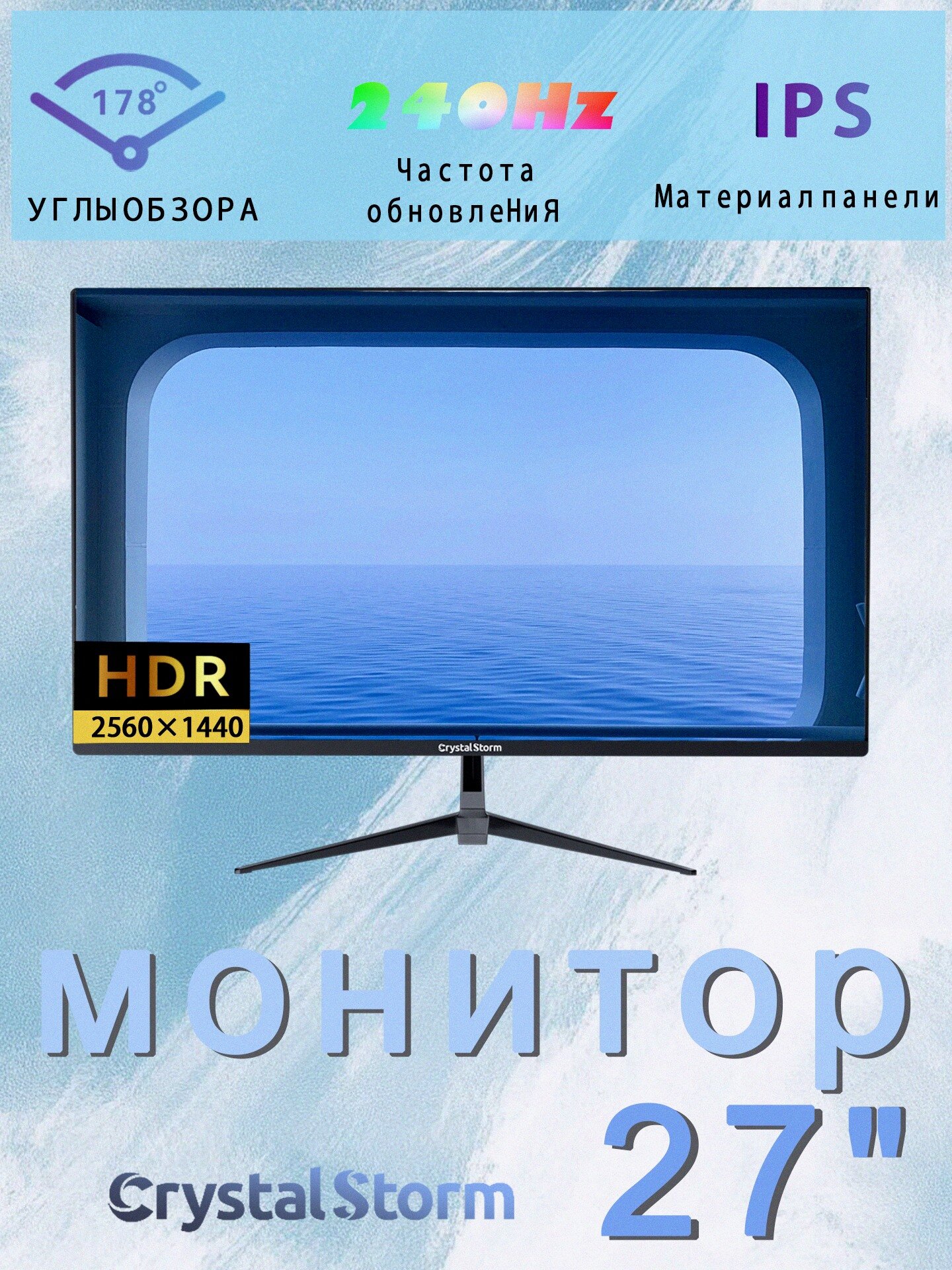 CrystalStorm 27" Монитор 2560x1440 240 Гц, IPS, Чёрный игровой, для компьютера