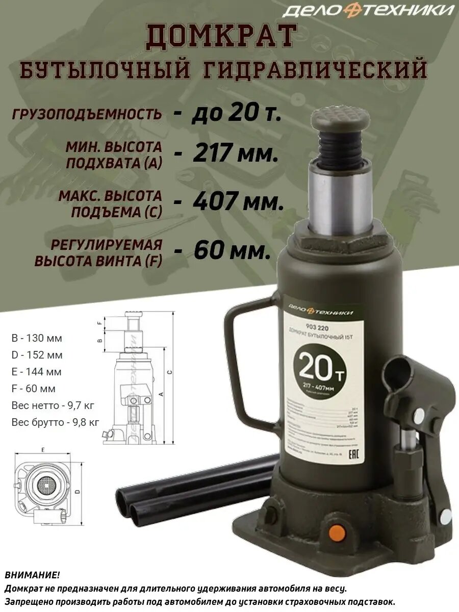 Домкрат бутылочный гидравлический, 20 тонн