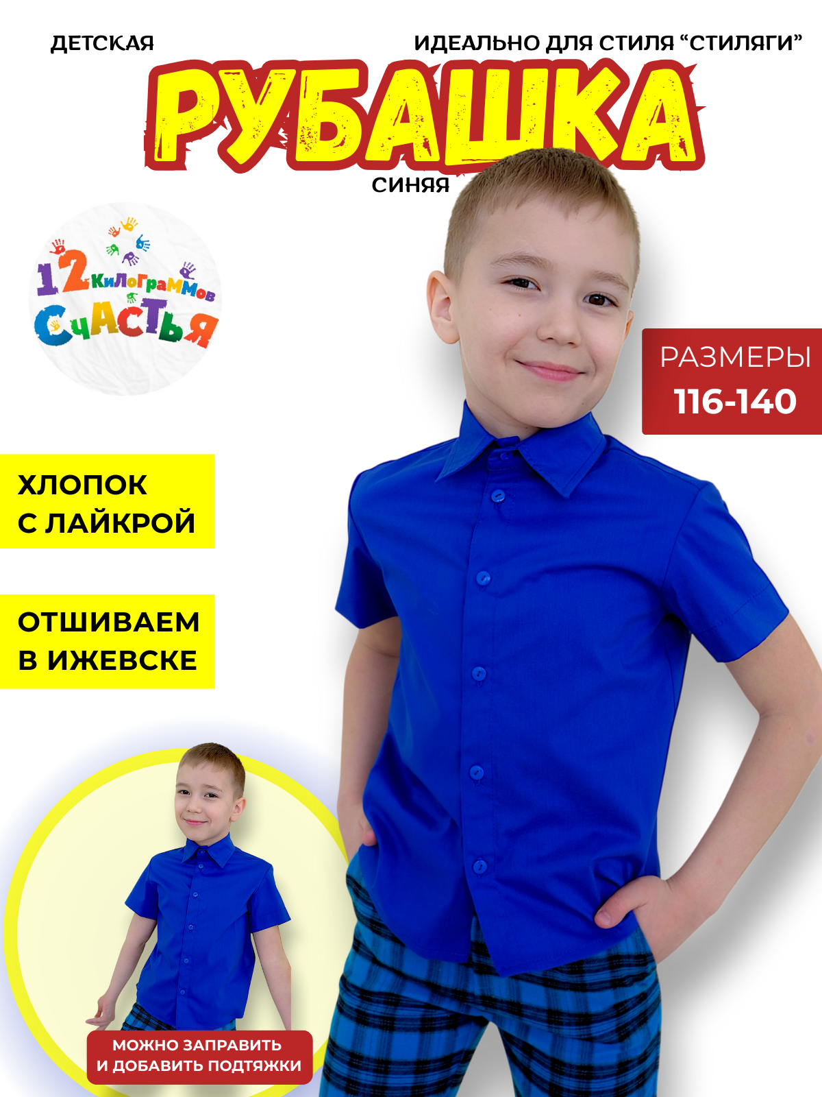 Школьная рубашка