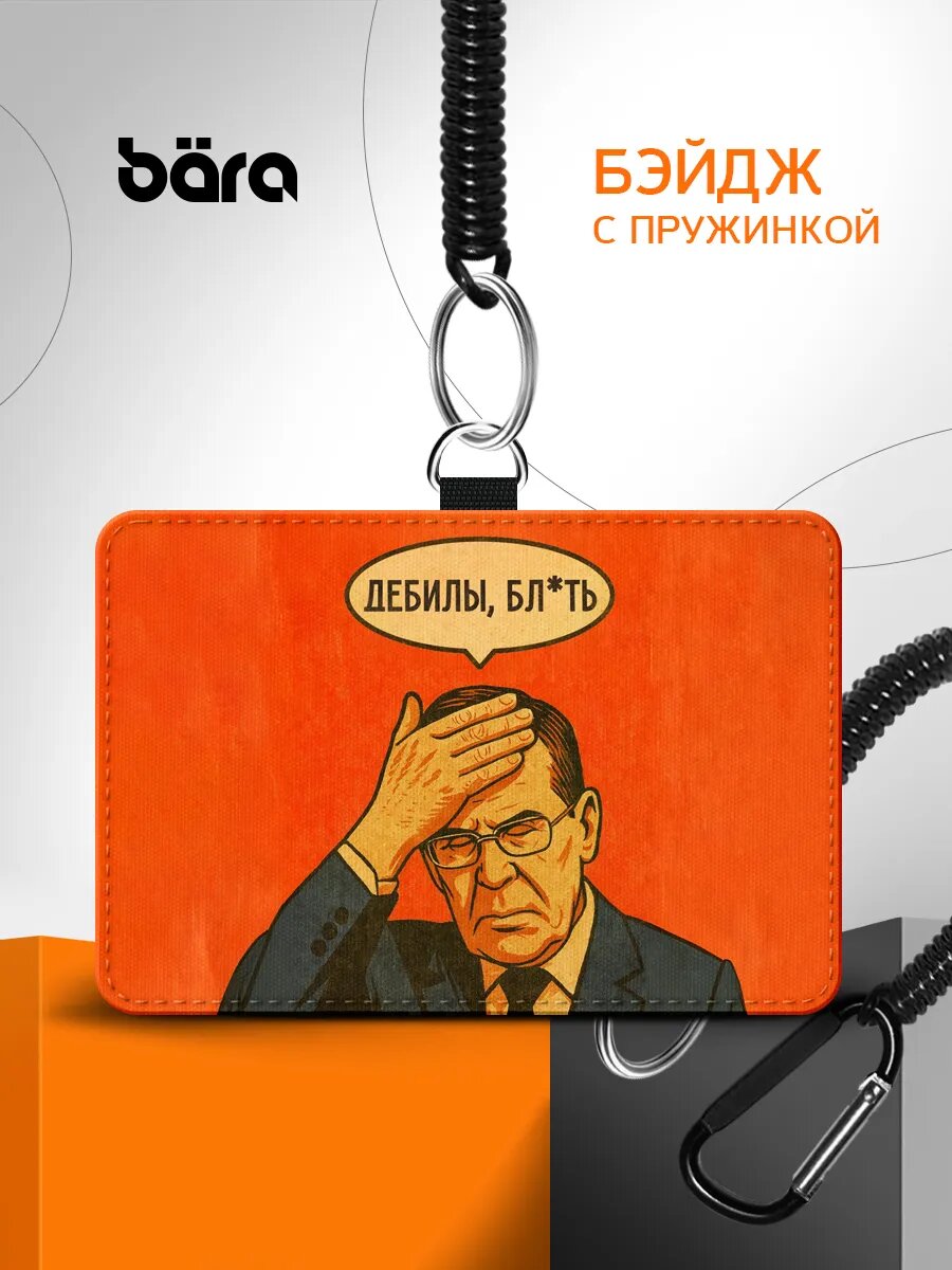 Бейдж для пропуска на пружинке и с принтом, кожаный, горизонтальный