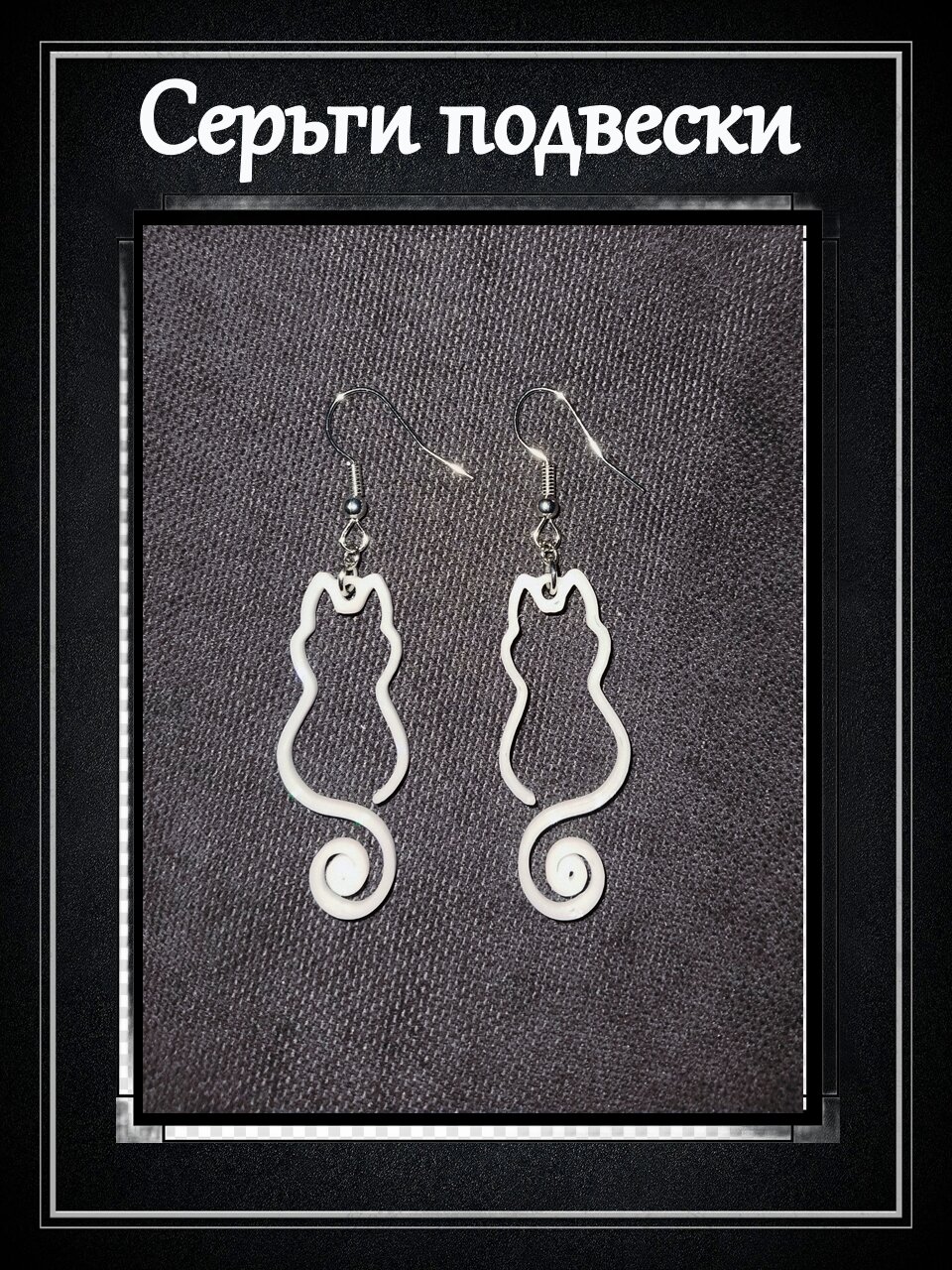 Серьги