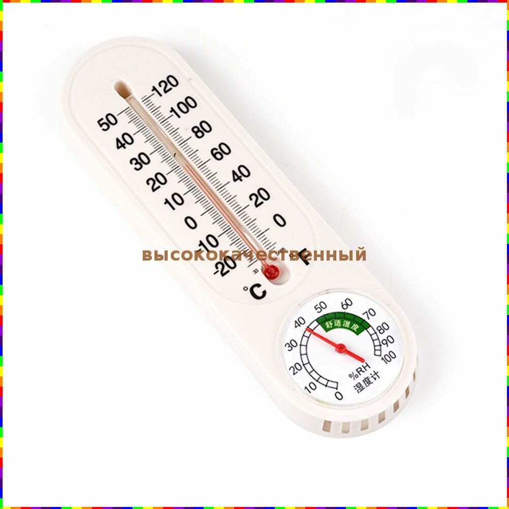 Надежный термометр для измерения внутренней и внешней температуры 1 шт.