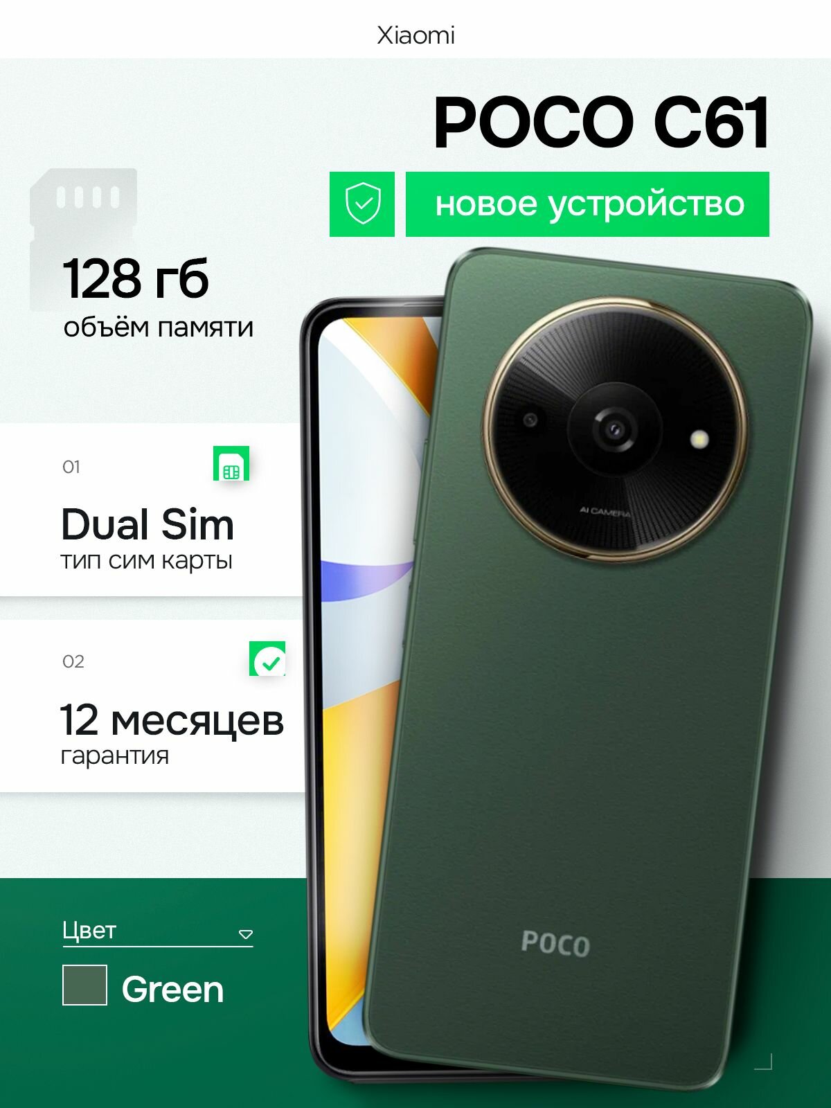 Смартфон Xiaomi POCO C61, 4/128GB, Green