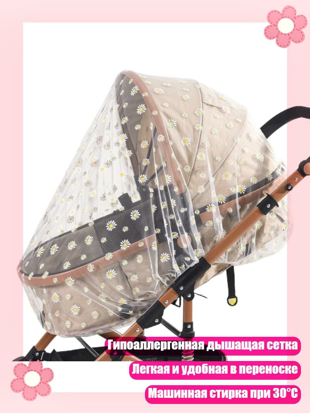 Москитная сетка для детских колясок, Белый - Хризантема